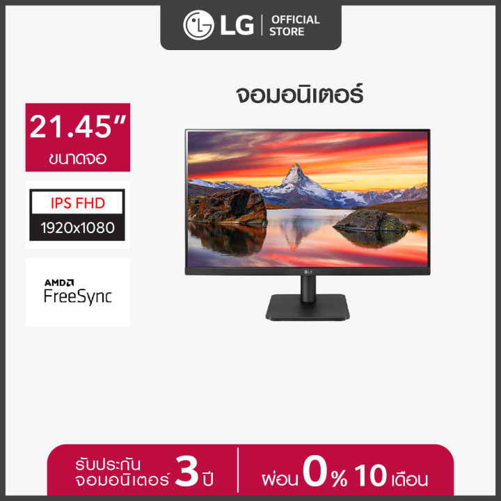 LG Monitor 22MP410-B 21.45" ,FHD (1920 x 1080) HDMI, 5ms, 75Hz, AMD FreeSync™ (จอคอมพิวเตอร์ ...