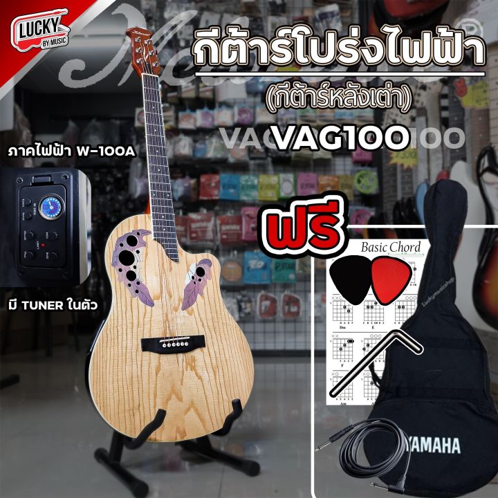 กีต้าร์โปร่งไฟฟ้าหลังเต่า Mclorence รุ่น VAG-100CE สีไม้(N) 🎯 สายแจ็ค ...