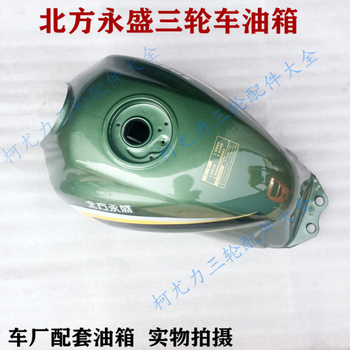 Three-wheeled fuel tank Three-wheeled fuel tank Prince Zongshen ...