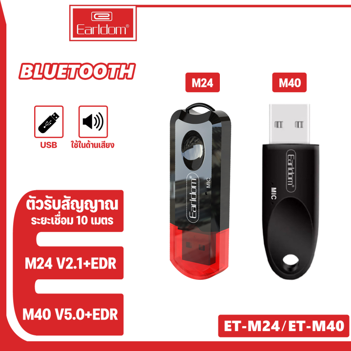 Earldom ET-M24 ET-M40 ตัวรับสัญญาณ Bluetooth สำหรับลำโพง เพื่อฟังเพลง ...