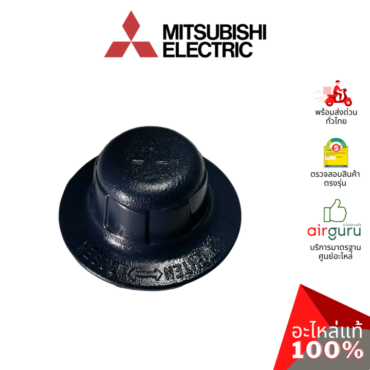 ตัวล็อคใบพัดลม Mitsubishi Electric รหัส F02701B01 SPINNER CY-GY ฝาล็อค ...