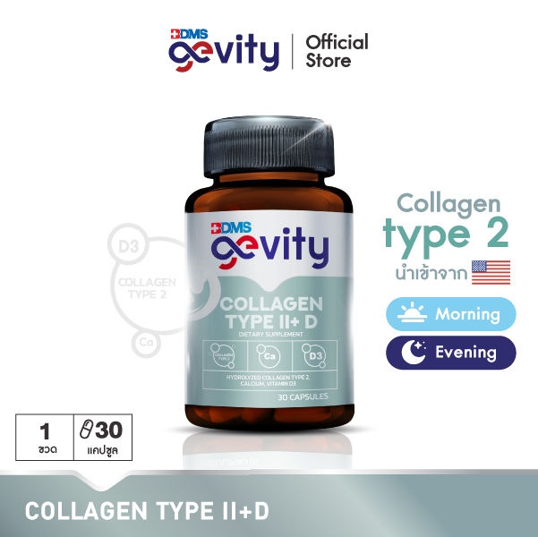 Gevity Collagen Type II + D ผลิตภัณฑ์เสริมอาหาร จีวิตี้ คอลลาเจน ไทพ์ ...
