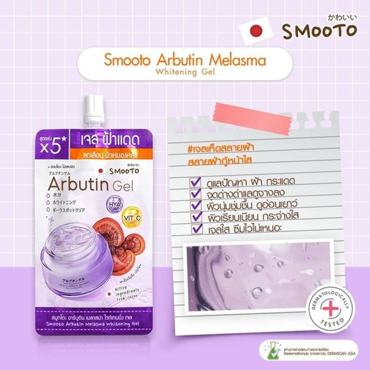 (1ซอง) Smooto Arbutin Gel 30กรัม สมูทโตะ อาร์บูติน เมลาสม่า ไวท์เทนนิ่ง เจล เจลทาฝ้า เจลฟ้าแดด ...