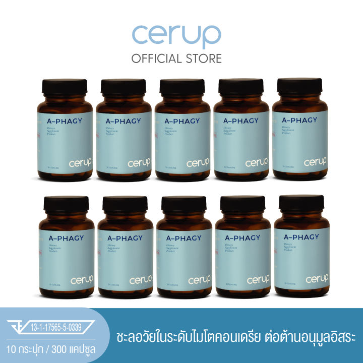 [10 กระปุก] Cerup A-PHAGY ผลิตภัณฑ์เสริมอาหารซีรัป เอ-ฟาจี้ ฟื้นฟูและ ...