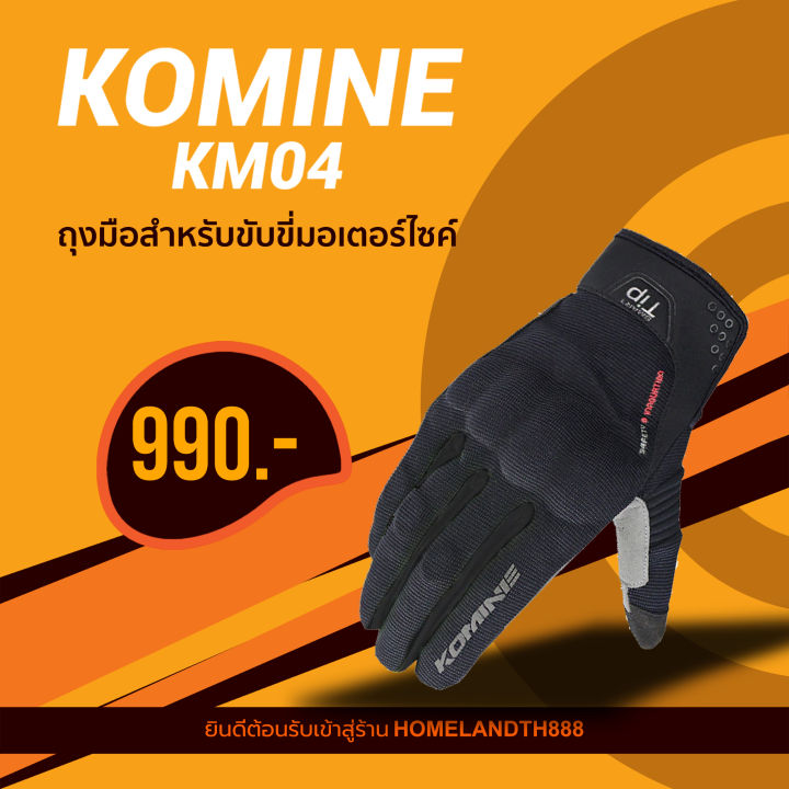 [พร้อมส่ง] KOMINE KM04 ถุงมือสำหรับขับมอเตอร์ไซค์ มี 4 สีทัชสกรีน ...