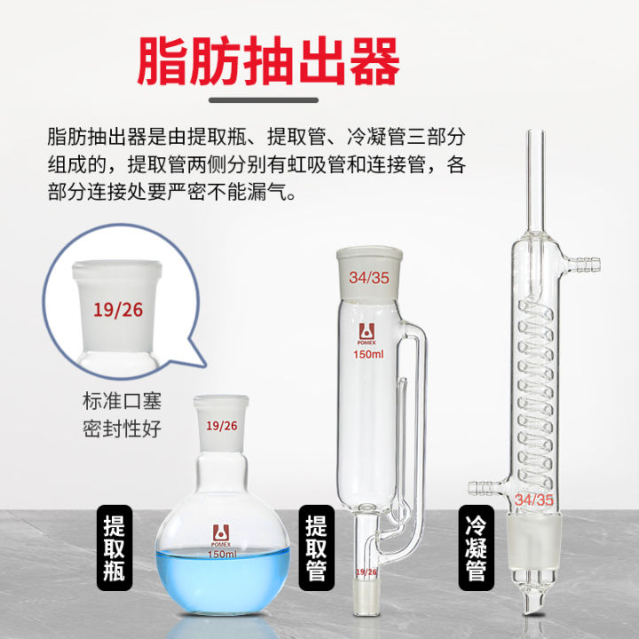 POMEX spherical fat extractor spherical Soxhlet extractor serpentine ...