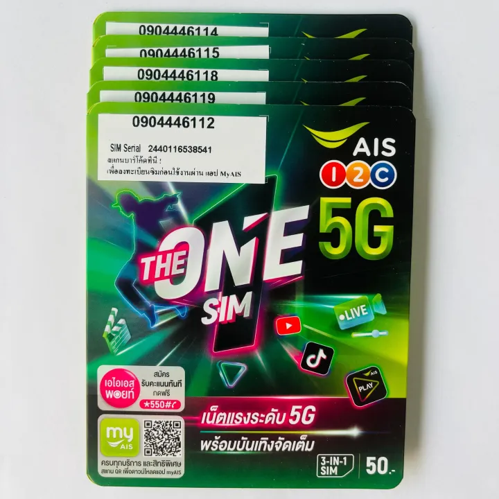 AIS One 2 Call ซิมเติมเงิน เบอร์สวย ยังไม่ลงทะเบียน สมัครโปรเน็ตได้ ไม่ติดโปร ไม่ติดสัญญา ...