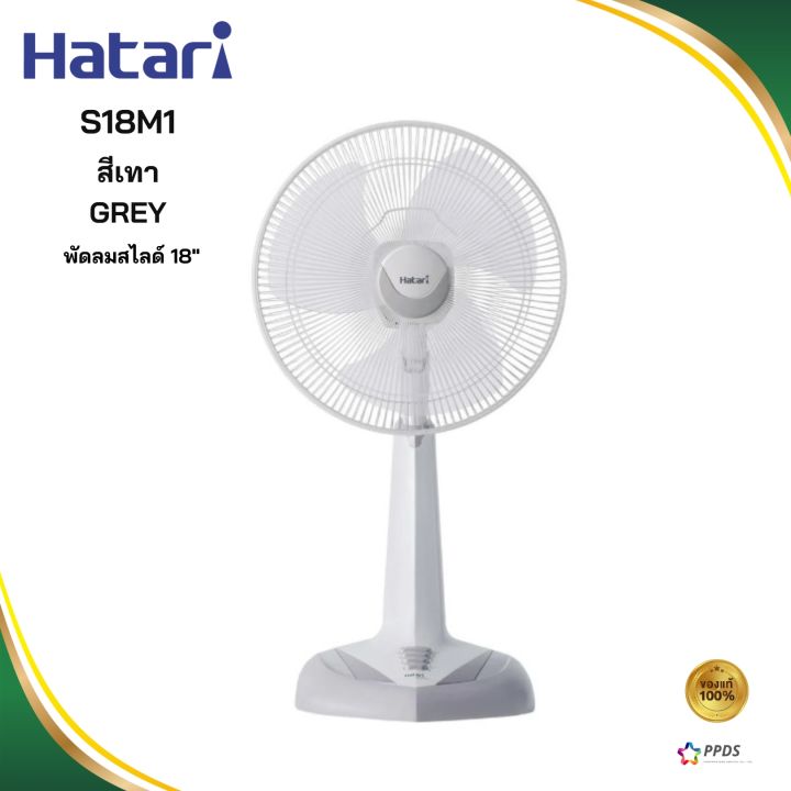 HATARI พัดลมสไลด์ 18 นิ้ว HT-S18M1 สีเทา GREY | Lazada.co.th