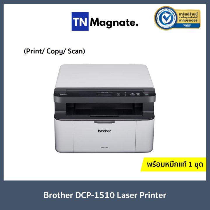 [เครื่องพิมพ์เลเซอร์] BROTHER DCP-1510 Laser printer - (Print/Copy/Scan ...