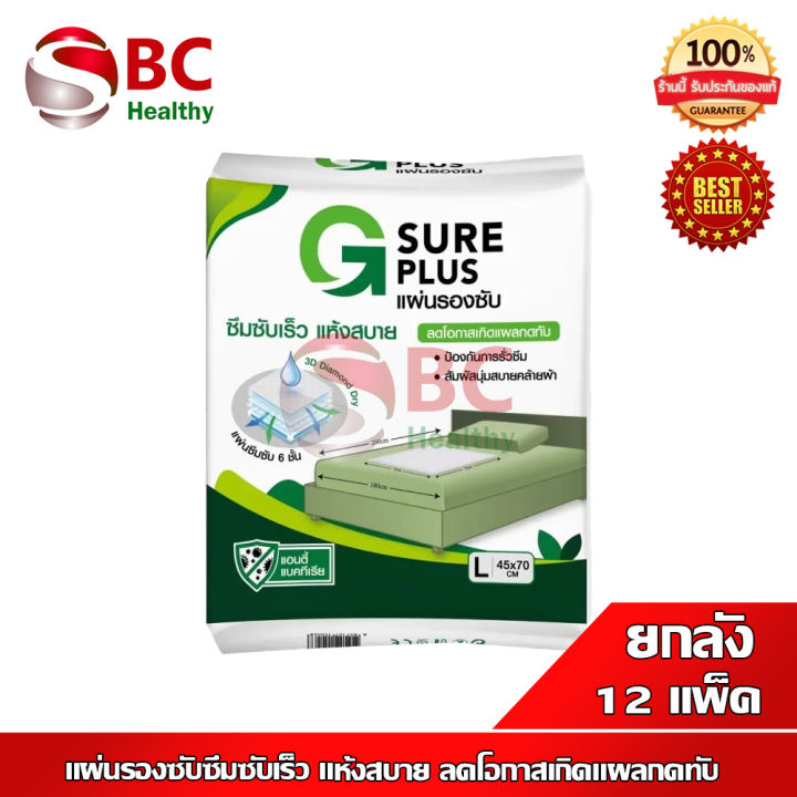 G Sure Plus แผ่นรองซับหนา 6 ชั้น ลดโอกาสเกิดแผลกดทับ | Lazada.co.th