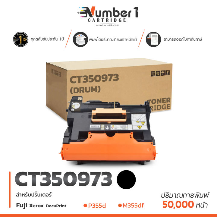 CT350973 / Drum / P355D / BK / 50,000 แผ่น / 1 ตลับ / ใช้กับเครื่องปริ ...