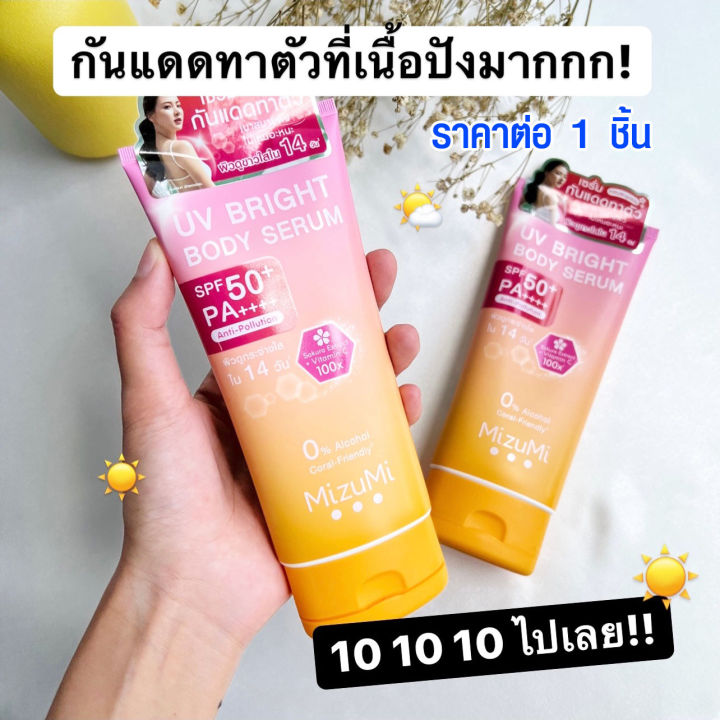 ครีมกันแดด Spf 50 Mizumi ผิวใส ผิวขาว ผสมวิตามินซี X100 Sun Protect Pa