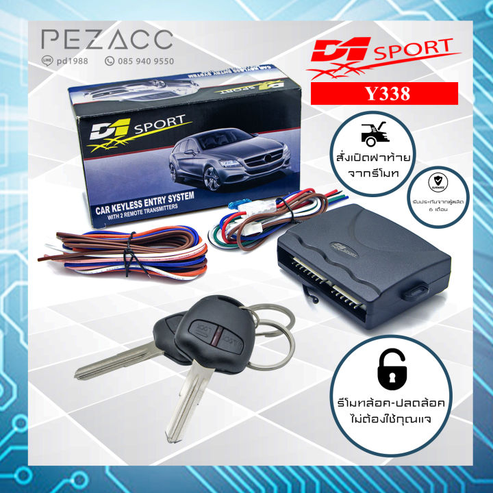 D1 Sport รีโมทล็อคปลดล็อค เปิดปิด ประตูรถยนต์ (Half set) เเบบตรง ทรง ...