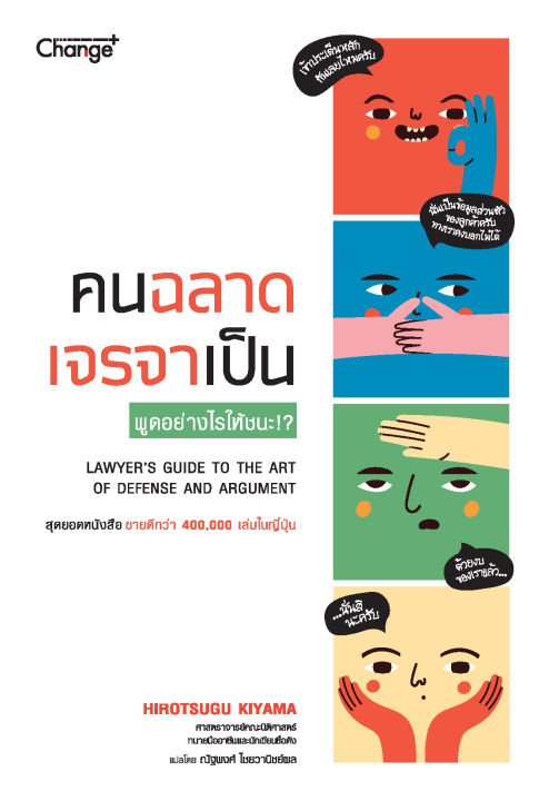 [E-book] คนฉลาด เจรจาเป็น โค้ดอีบุ๊ก จิตวิทยาและการพัฒนาตนเอง สนพ. SE ...