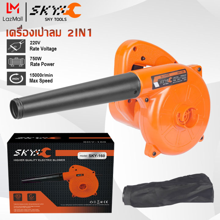 SKY TOOLS เครื่องเป่าลม 750W ปรับระดับแรงลมได้ ใช้งานได้ 2 ฟังก์ชั่น ...