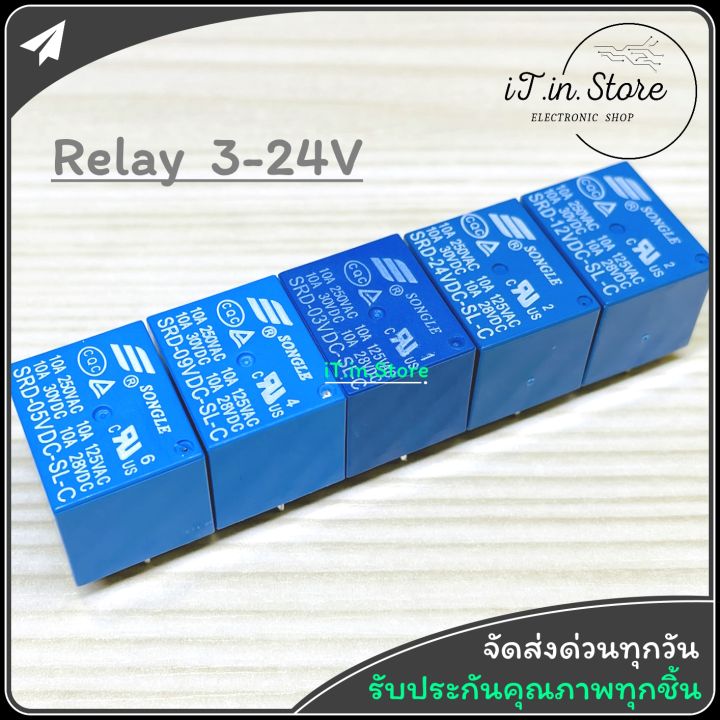 Relay 10A 5V 12V 24V รีเลย์ 5v 12v 24v โวลต์ 250V | Lazada.co.th