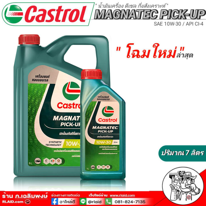 Castrol MAGNATEC 10W-30 ** ตัวเลือกปริมาณ [6 ลิตร] [7 ลิตร] [8 ลิตร ...