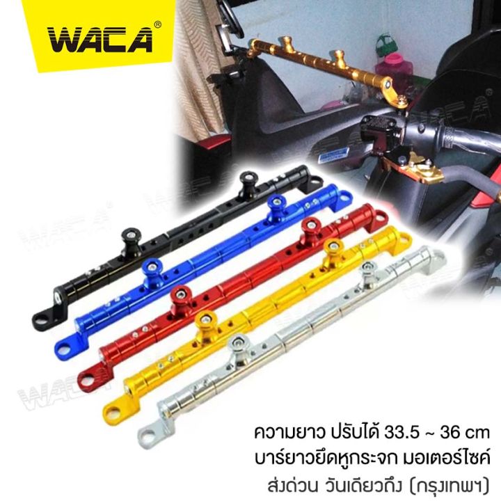 NEW WACA 6408 บาร์ยาวยึดรูกระจกมอไซค์ ขาจับอเนกประสงค์ อุปกรณ์เสริมแฮนด์ for Nmax 155 ปี 2015 ...
