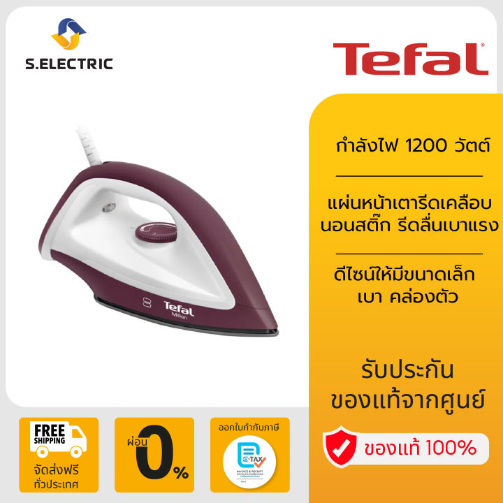TEFAL หน้าเตาเคลือบด้วยสารป้องกันติด รุ่น FS2622 /FS2622T0 กำลังไฟ 1200 วัตต์ "ส่งฟรีทั่วไทย ...