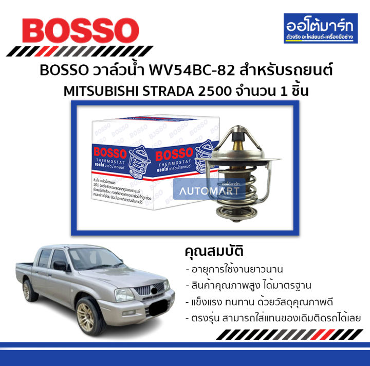 BOSSO วาล์วน้ำMITSUBISHI STRADA 2500 WV54BC-82 | Lazada.co.th