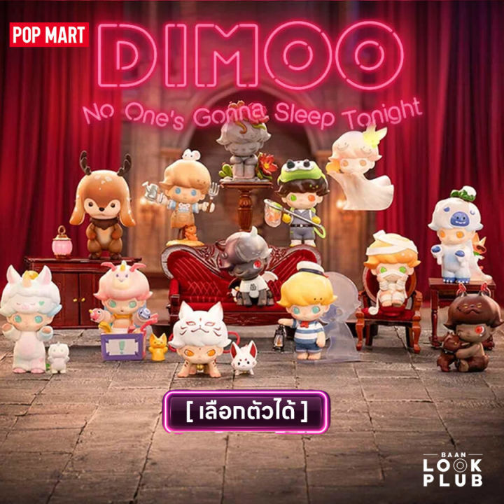[ เลือกตัวได้ ] Dimoo : No One's Gonna Sleep Tonight [ Pop Mart ...