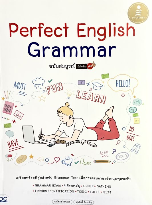 (9786164872677)Perfect English Grammar ฉบับสมบูรณ์ มั่นใจเต็ม 100 ...