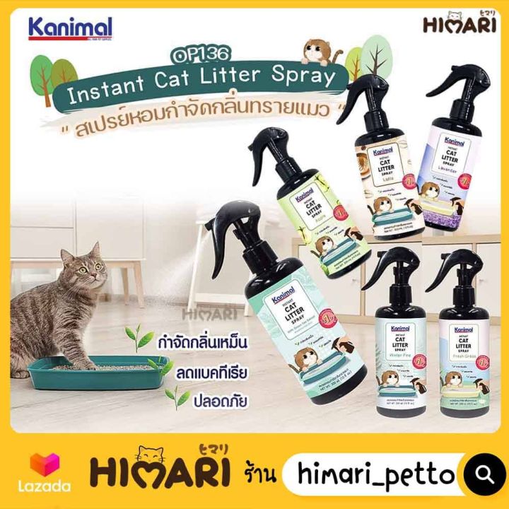 สเปรย์หอมดับกลิ่นทรายแมว Kanimal Instant Cat Litter Spray ดับกลิ่นฉี่ ...