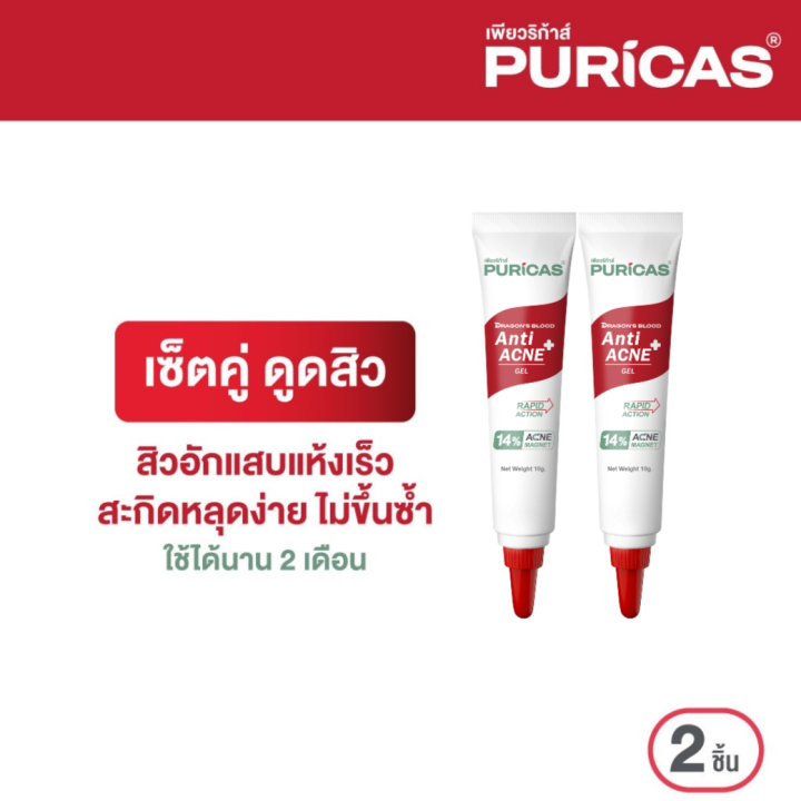 Puricas Acne Gel 10 กรัม 2 ชิ้น | Lazada.co.th