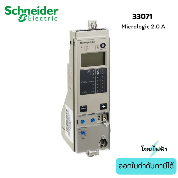 Schneider 33071 Micrologic 2.0 A Control unit ตัวควบคุมการทำงาน Trip ...