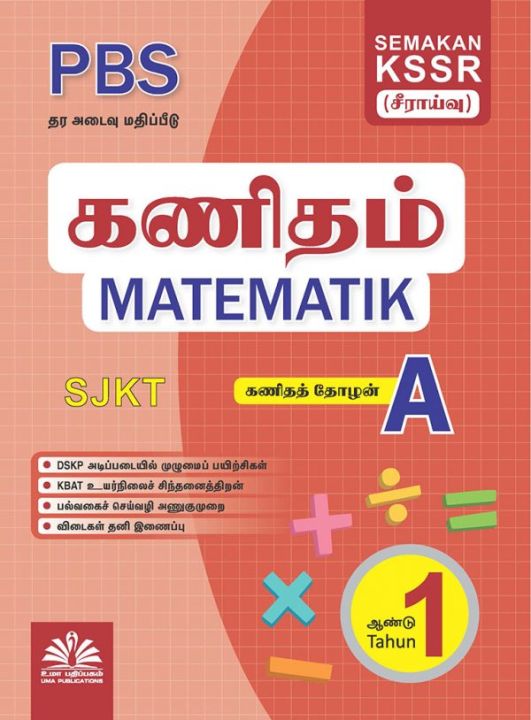 PBS Matematik Year 1 | Lazada