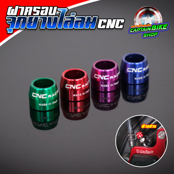 ฝาครอบจุกยางไล่ลมเบรคแต่ง อลูมิเนียม CNC มีให้เลือกหลายสี | Lazada.co.th