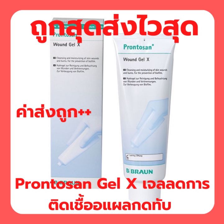 Prontosan Gel X 250 กรัม เจลลดการติดเชื้ออแผลกดทับ ทำความสะอาดแผลให้ ...