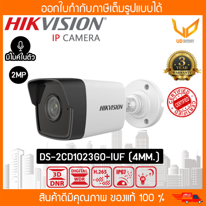 HIKVISION กล้องวงจรปิด IP POE Camera DS-2CD1023G0-IUF (เลนส์ 4 mm) ความชัด 2MP ภาพ อินฟาเรด มี ...