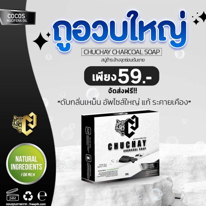 รีวิวขายดี!! CHUCHAY สบู่ชาโคลสำหรับผู้ชาย ทำความสะอาด หอมใหญ่ หอมกลิ่นสปอต์ร น้ำหอมผู้ชาย [3 ...