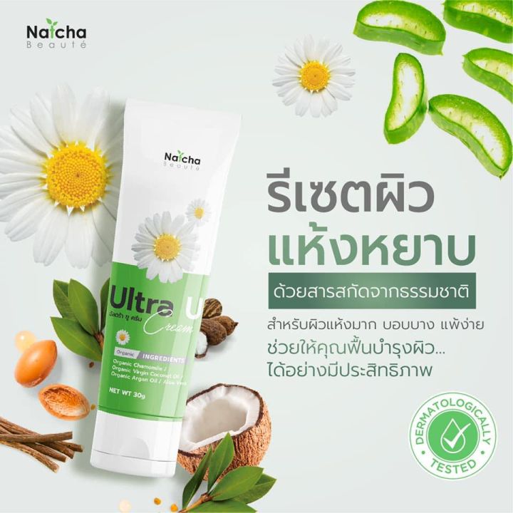 ครีมอัลตร้ายู ณัชชา Natcha Ultra U Cream 30g. ครีมสมุนไพรแก้คัน เชื้อรา น้ำกัดเท้า กลากเกลื้อน ...