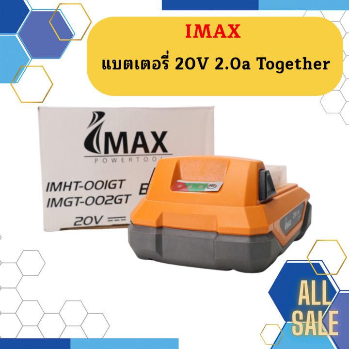 Imax แบตเตอรี่ 20V 2.0a Together | Lazada.co.th