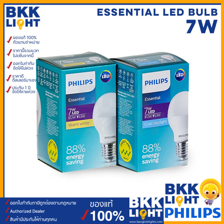 Philips หลอดไฟ LED 7w รุ่น Essential ของแท้ มีประกัน จากศูนย์ฟิลิปส์แท้ ...