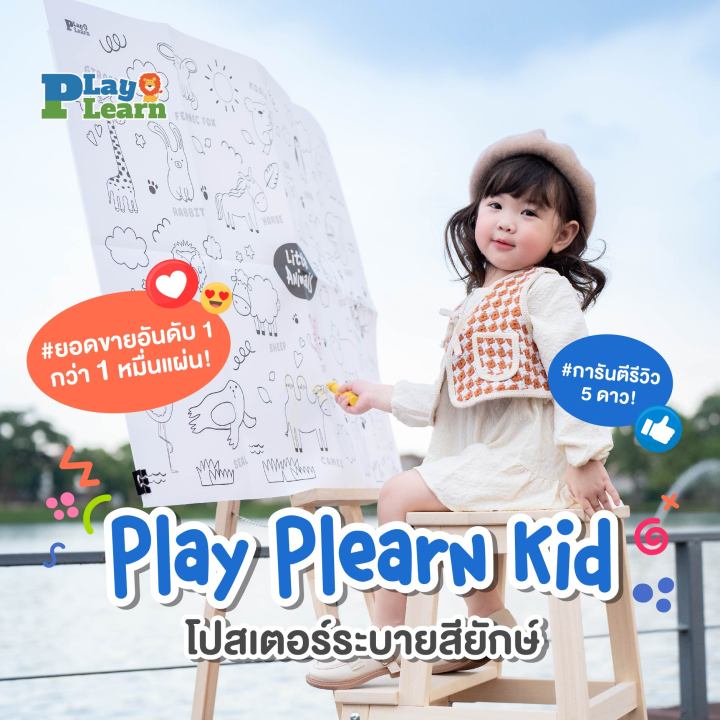 โปสเตอร์ระบายสียักษ์ กระดาษระบายสีแผ่นใหญ่ Jumbo Poster Play Plearn Kid | Lazada.co.th