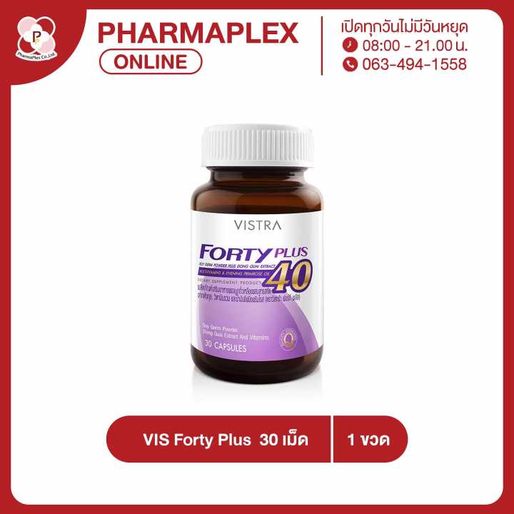 Vistra Forty Plus วิสทร้า โฟที พลัส 30 เม็ด Pharmaplex | Lazada.co.th
