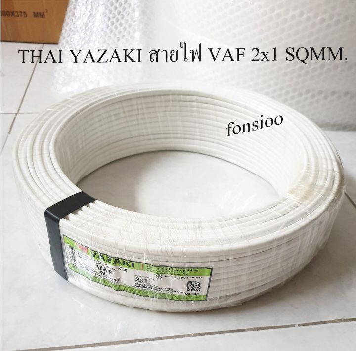THAI YAZAKI สายไฟ VAF 2x1 SQMM. ขดละ 100 เมตร | Lazada.co.th