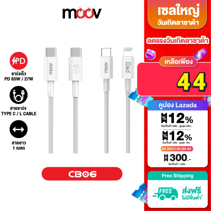 [44บ.ลดแรงวันเกิด] Moov CB06 สายชาร์จเร็ว 3A C to C 65W และ C to L 27W ชาร์จไว PD Fast Charge ...