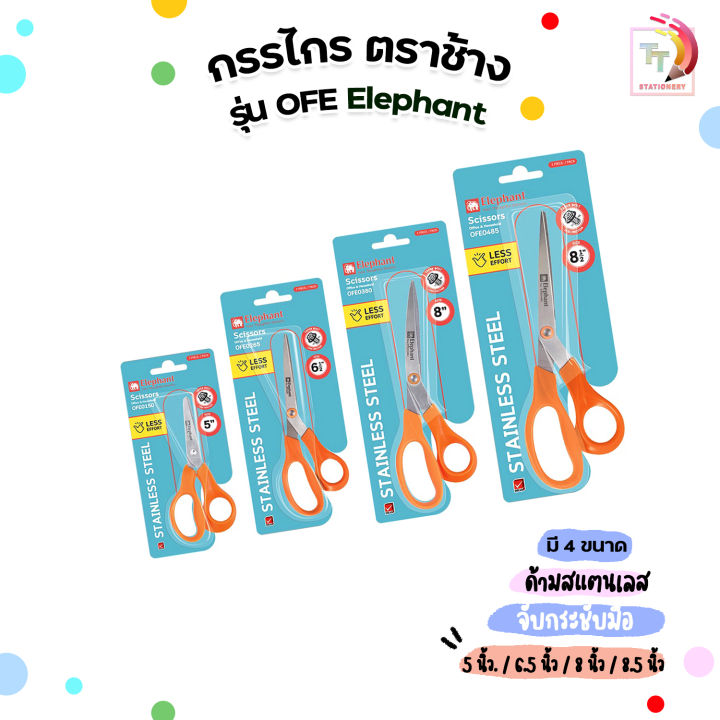 Elephant กรรไกร Scissors กรรไกรสแตนเลส OFE ตราช้าง ขนาด 5/ 6.5/ 8/ 8.5 ...
