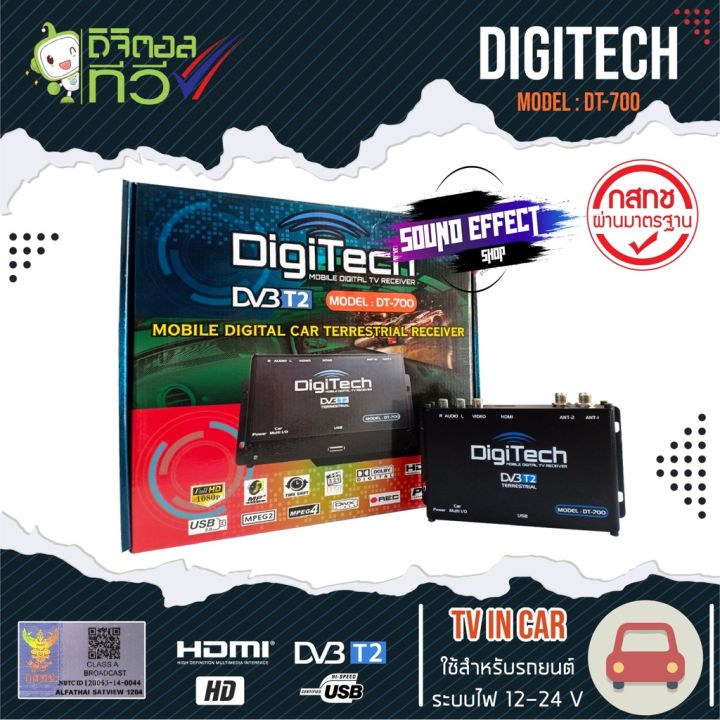คุ้มสุดๆคุ้มเกินคุ้ม กล่องทีวีดิจิตอลติดรถยนต์ DIGITECH DT-700 เสา ...