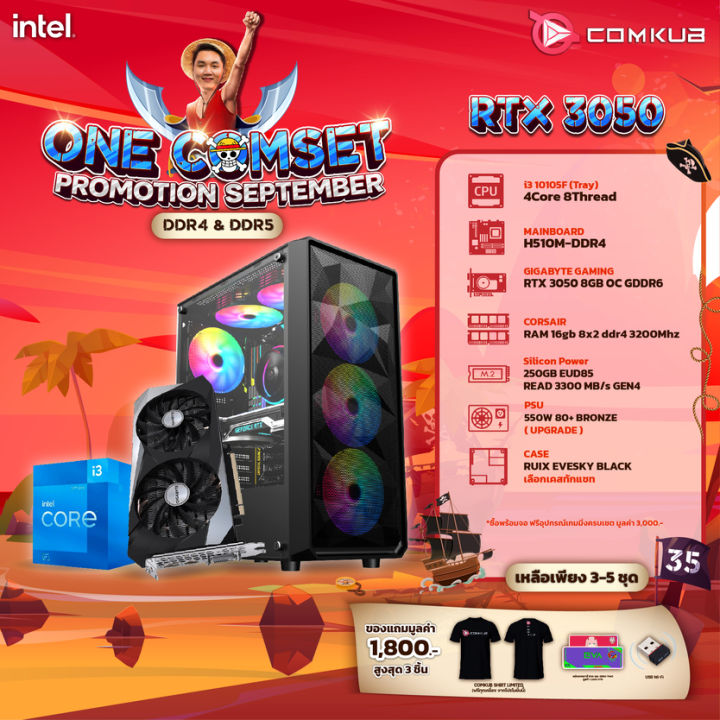COMKUB คอมประกอบ ONE COMSET i3 10105F+RTX 3050 Set 35 | Lazada.co.th