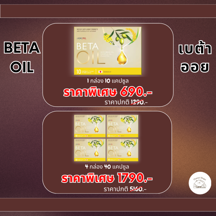🚚ส่งฟรี พร้อมส่ง 🎁เบต้า ออย🎁 ( Beta Oil ) ของแท้ สารสกัดจากธรรมชาติ ...