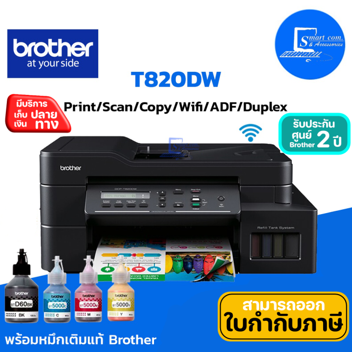 🔥เครื่องปริ้นเตอร์ มัลติฟังก์ชันอิงค์เจ็ทแท็งก์ Brother DCP-T820DW ADF ...