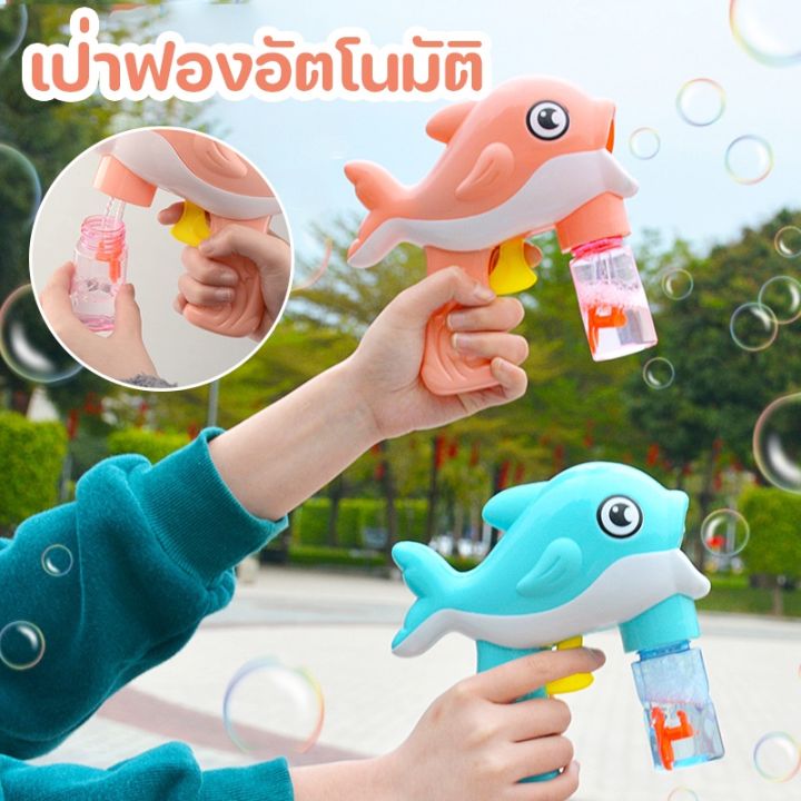 【Dargly】COD ปืนเป่าฟอง เป่าฟองอัตโนมัติ ปืนเป่าฟองสบู่ปลาโลมา 3สีใช้ถ่านเล่นง่าย | Lazada.co.th