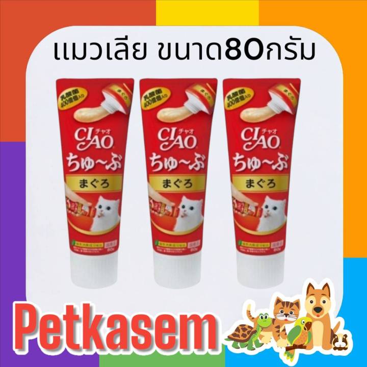 Ciao เชาว์ ชูหรุ ขนมครีมแมวเลีย เลือกรสได้ 80g | Lazada.co.th