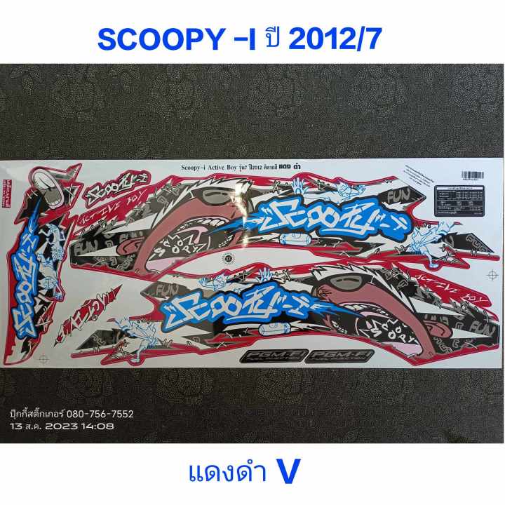 สติ๊กเกอร์ SCOOPY ตัวเก่า สีแดง V ปี 2012 รุ่น 7 | Lazada.co.th
