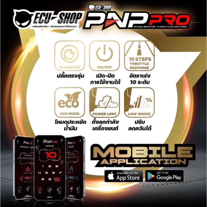 คันเร่งไฟฟ้า ECU shop รุ่น PNP Pro ปรับได้10ระดับ มีทุกรุ่น ช่วยเร่งแซง ...